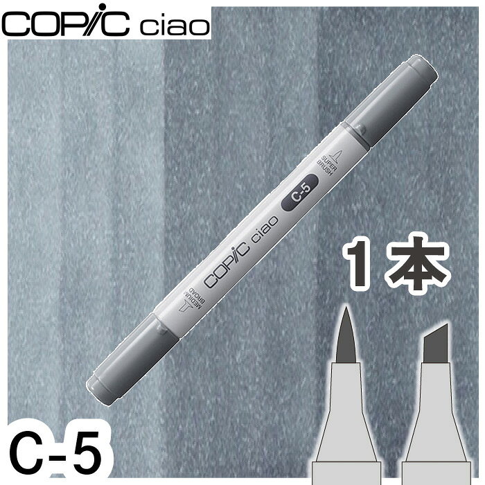 コピックチャオ 色数：全180色 入数：1本単品 やわらかいタッチでスーッと描ける！ コピックチャオはイラストやマンガにぴったりのアルコールマーカー。 発色キレイで重ね塗りもなめらか。ペン先は筆っぽい「ブラシ」と太めの「ブロード」の2種類。...