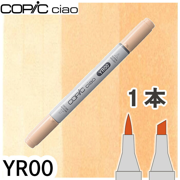 コピックチャオ 色数：全180色 入数：1本単品 やわらかいタッチでスーッと描ける！ コピックチャオはイラストやマンガにぴったりのアルコールマーカー。 発色キレイで重ね塗りもなめらか。ペン先は筆っぽい「ブラシ」と太めの「ブロード」の2種類。...