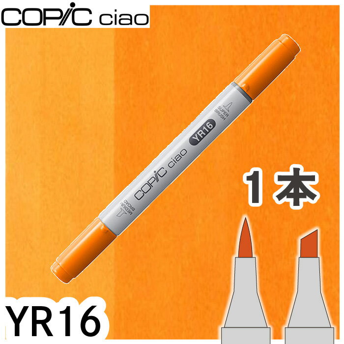 コピックチャオ 色数：全180色 入数：1本単品 やわらかいタッチでスーッと描ける！ コピックチャオはイラストやマンガにぴったりのアルコールマーカー。 発色キレイで重ね塗りもなめらか。ペン先は筆っぽい「ブラシ」と太めの「ブロード」の2種類。...