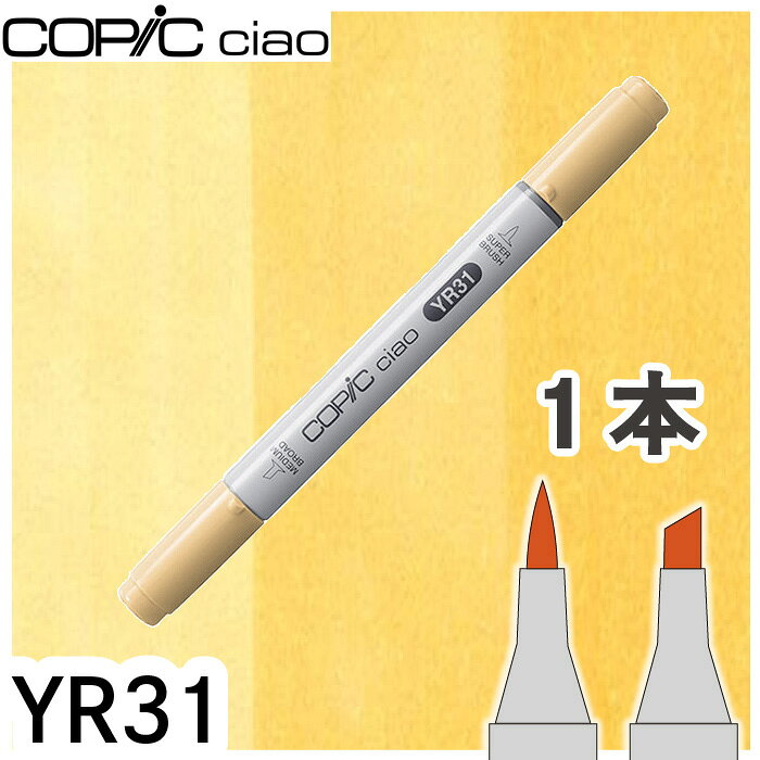 コピックチャオ 色数：全180色 入数：1本単品 やわらかいタッチでスーッと描ける！ コピックチャオはイラストやマンガにぴったりのアルコールマーカー。 発色キレイで重ね塗りもなめらか。ペン先は筆っぽい「ブラシ」と太めの「ブロード」の2種類。...