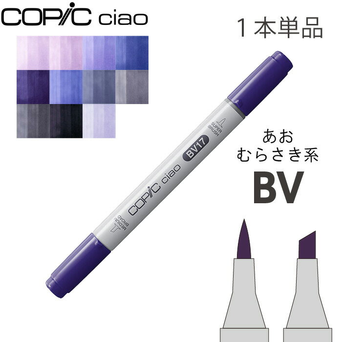 コピックチャオ 色数：全180色 入数：1本単品 やわらかいタッチでスーッと描ける！ コピックチャオはイラストやマンガにぴったりのアルコールマーカー。 発色キレイで重ね塗りもなめらか。ペン先は筆っぽい「ブラシ」と太めの「ブロード」の2種類。...