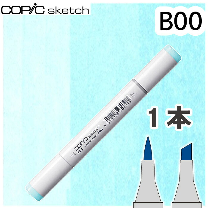 コピックスケッチ 色数：全358色 入数：1本単品 世界中で愛用される全358色のスタンダードモデル。 デザイン、イラスト、アートなどジャンルを問わず多くのプロにも愛用されているコピックのスタンダード（定番）モデルです。 発色キレイで重ね塗...