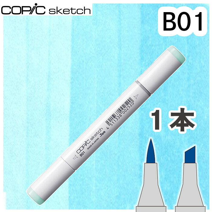 コピックスケッチ 色数：全358色 入数：1本単品 世界中で愛用される全358色のスタンダードモデル。 デザイン、イラスト、アートなどジャンルを問わず多くのプロにも愛用されているコピックのスタンダード（定番）モデルです。 発色キレイで重ね塗...