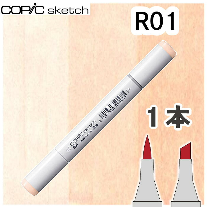 コピックスケッチ 色数：全358色 入数：1本単品 世界中で愛用される全358色のスタンダードモデル。 デザイン、イラスト、アートなどジャンルを問わず多くのプロにも愛用されているコピックのスタンダード（定番）モデルです。 発色キレイで重ね塗...
