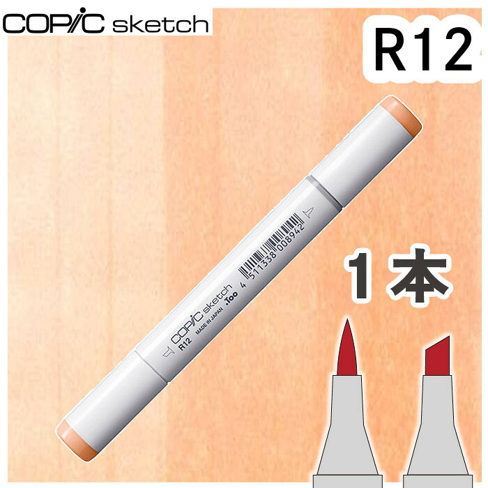 コピックスケッチ 色数：全358色 入数：1本単品 世界中で愛用される全358色のスタンダードモデル。 デザイン、イラスト、アートなどジャンルを問わず多くのプロにも愛用されているコピックのスタンダード（定番）モデルです。 発色キレイで重ね塗...