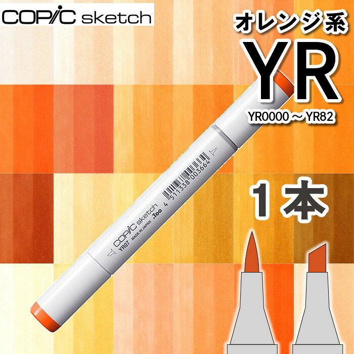 コピックスケッチ 色数：全358色 入数：1本単品 世界中で愛用される全358色のスタンダードモデル。 デザイン、イラスト、アートなどジャンルを問わず多くのプロにも愛用されているコピックのスタンダード（定番）モデルです。 発色キレイで重ね塗...
