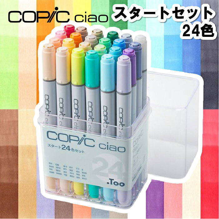 コピックチャオ スタートセット　24色　 本数　24本set　 色番　【セット内容】 RV21/R000/YR31/E31/W-2/0/R35/E93/Y02/BG23/B02/BV31/E25/YR16/YG11/G17/C-3/V15/...