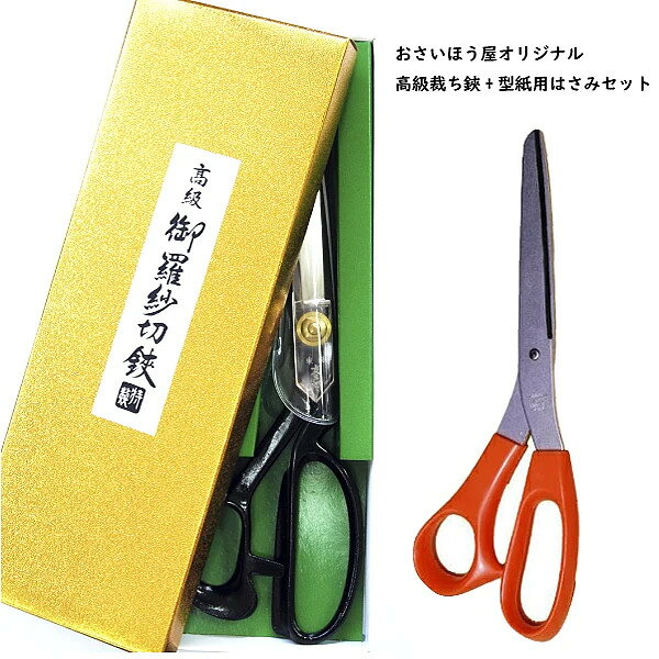 友三郎作鋏240mm（万能はさみ付） 入数：2（裁ちはさみ+万能はさみ） 全長：240mm 材質：ステンレス おさいほう屋オリジナルの裁ちばさみです。 鋏が錆びにくいステンレス製。 軽くて、握りやすいので疲れにくい。 裁ちはさみの友三郎と型...