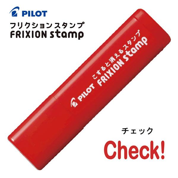 パイロット　フリクション スタンプ SPF-12 入数：1 サイズ：55 × 14 × 14 mm ※本体カラーとインク色は同一です。 こすると消えるフリクションペンからスタンプが登場！ 擦ると透明になる「フリクションインキ」を使っているか...