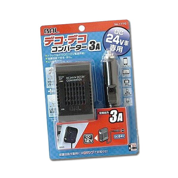 デコ・デコ　コンバーター　3A DC/DCコンバーター3A 1770 DC24VをDC12V/DC5Vに変換！ 【特徴】 ○大型車(トラック・バス、建設機械など)の電源(DC24V)を、USB電源(DC5V)やアクセサリーソケット電源(DC...