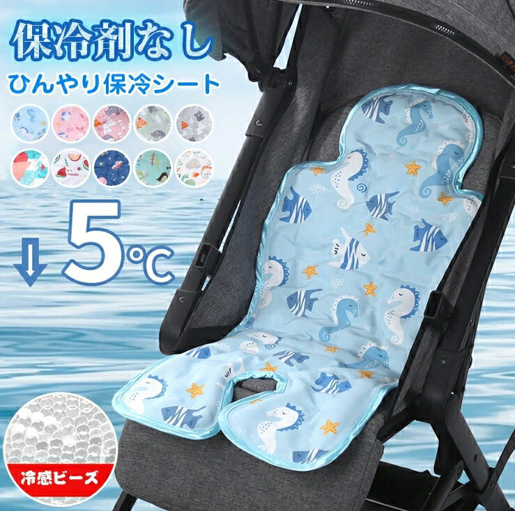 仕様 - サイズ： ・69cm*32cm - 重さ： ・1.4kg～1.8kg 素材 ・表地：綿/コットン ・中材：冷感ジェルビーズ ・裏地：EVA 特徴 ◆ 赤ちゃんの夏のおでかけを快適にしてくれる『保冷シート』です。夏は頭と背中をひんや...