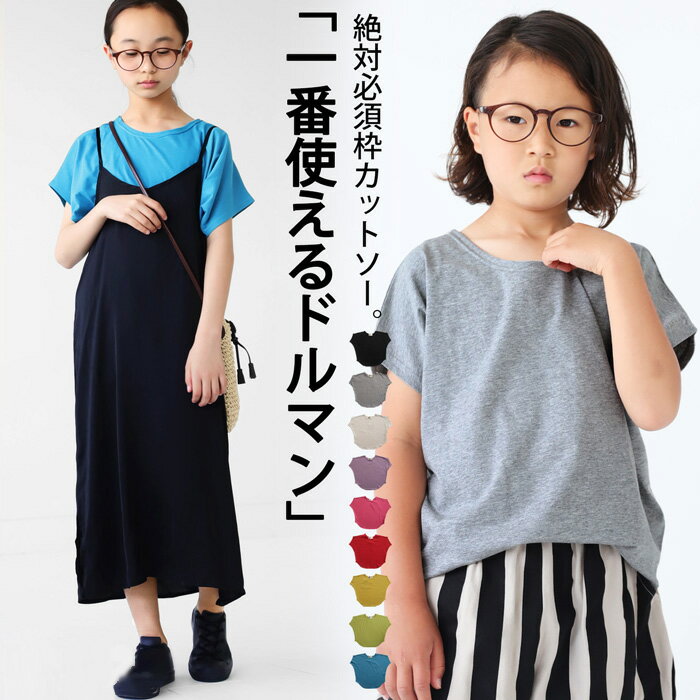 ※こちらの商品は在庫限りのアウトレット商品の為、返品・交換は不可となります。＼着心地・風合い抜群◎／着回しもしやすい！ イロチ買いしたくなる『ドルマントップス』 日常に欠かせないベーシックアイテムにこそ拘りを。 上質な仕上がりなのに、驚きの...