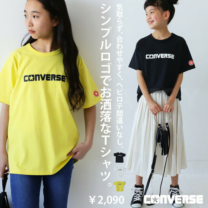 ※こちらの商品は在庫限りのアウトレット商品の為、返品・交換は不可となります。＼CONVERSE COLLECTION／ 気取らず、合わせやすく、ヘビロテ間違いなし。 シンプルロゴでお洒落なTシャツ。 大人気コンバースロゴTに新バージョンが登...