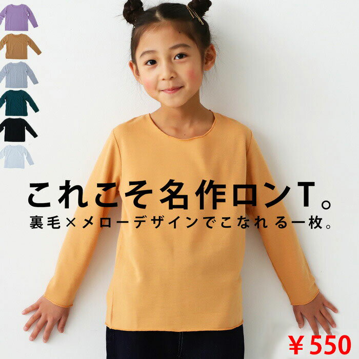 ※こちらの商品は在庫限りのアウトレット商品の為、返品・交換は不可となります。 商品名 メローdesignとふわっふわの裏起毛。メローロンTの登場です！ サイズ 2・3・4・5 素材 ポリエステル 62% レーヨン 30% ポリウレタン 5%...