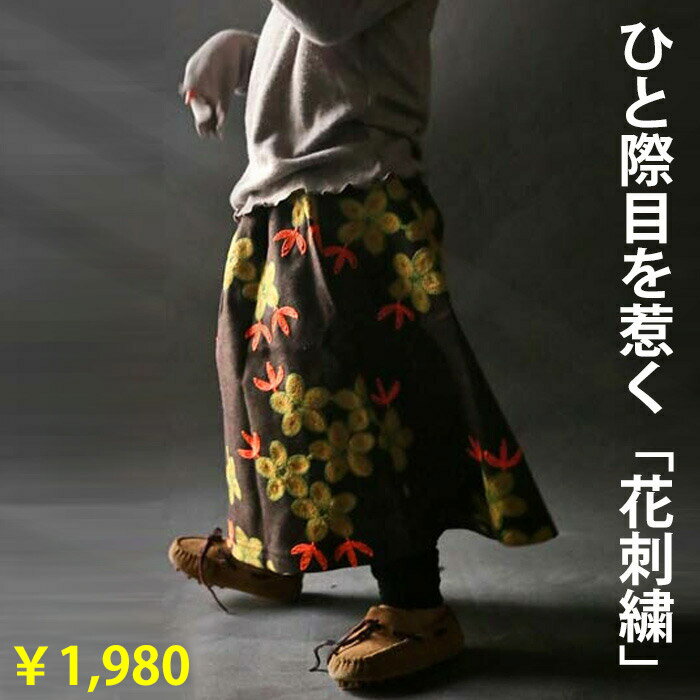 ※こちらの商品は在庫限りのアウトレット商品の為、返品・交換は不可となります。 商品名 花刺繍スカート サイズ 1・2・3・4 素材 ポリエステル 70％　アクリル 30％ 配送方法 メール便可 サイズ（平置き、およそ） 1 2 3 4 ウエ...