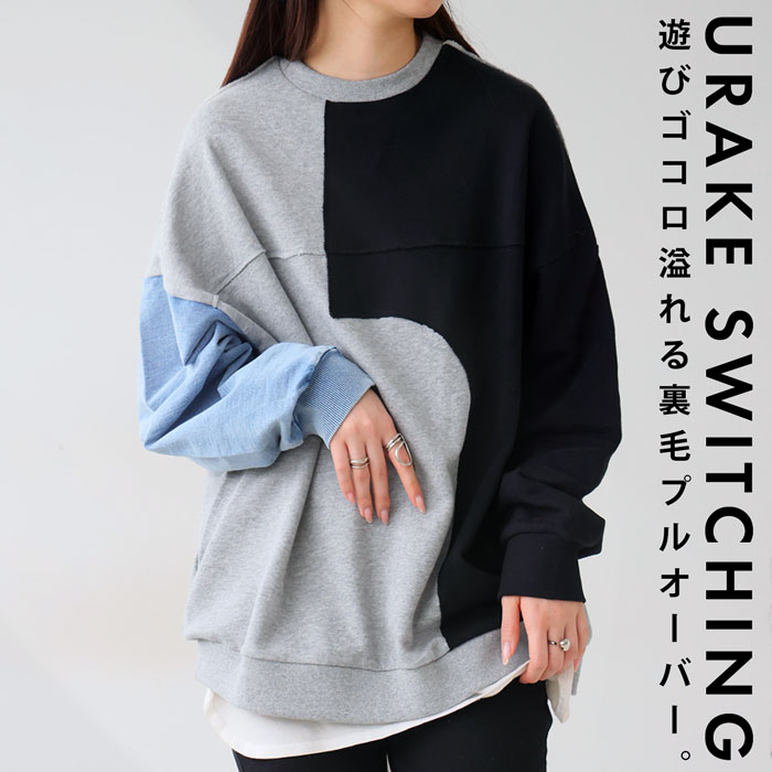 ※こちらの商品は在庫限りのアウトレット商品の為、返品・交換は不可となります。▼▼▼ ＼シンプルを一新する！／ 遊び心溢れる『裏毛切り替えプルオーバー』 目を惹く切り替えデザインが、大人の遊びゴコロ溢れるデザイントップス。 柔らかく厚すぎない...