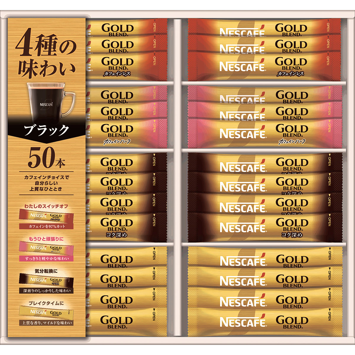 ●内容量：ネスカフェゴールドブレンド(スティックブラック・コク深めスティックブラック)×各15、ネスカフェゴールドブレンド(カフェインハーフスティックブラック・カフェインレススティックブラック)×各10 ブラックタイプのスティックギフトセッ...