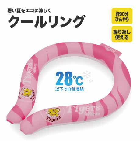 商品情報28℃以下で自然凍結ひんやり約90分持続繰り返し使える結露しない阪神タイガース クールリング osc Mサイズ PMC素材 1個販売 屋外での応援用に熱中症対策にも 5