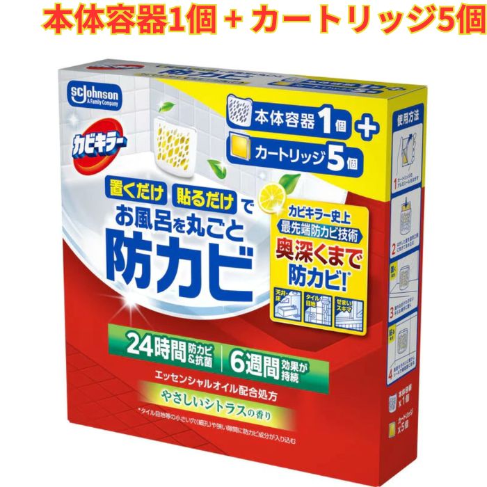 関連商品・ほかのセットもチェックカビキラー お風呂を丸ごと防カビ 本体容器2個 + カートリッジ10個 やさしいシトラスの香り 防カビ＆抗菌カビキラー 特大サイズ 4本パック 本体 1,000g + 替え 1,000g x 3本 汚れ落とし...