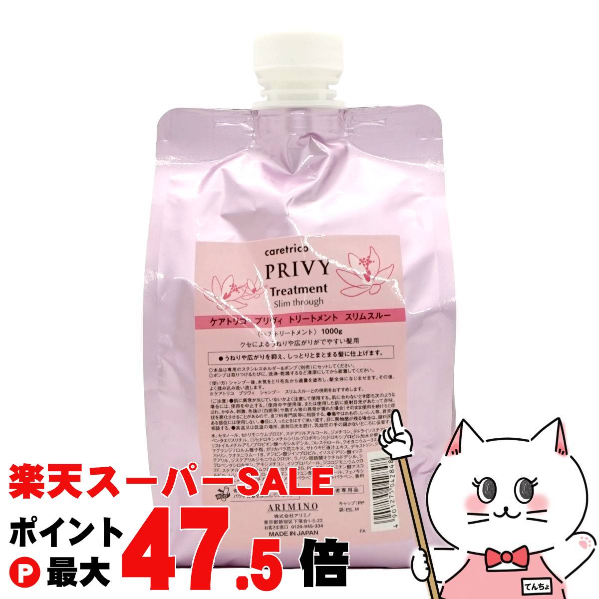 なめらかな指通りと、落ち着いたまとまりを感じさせる仕上がり。うねりや広がりが気になる髪を、しっとりと扱いやすい質感へ整えます。毎日のヘアケアに上品ななめらかさを添えるトリートメントです。【Ver.19】メーカー/ブランドアリミノ商品名ケアト...