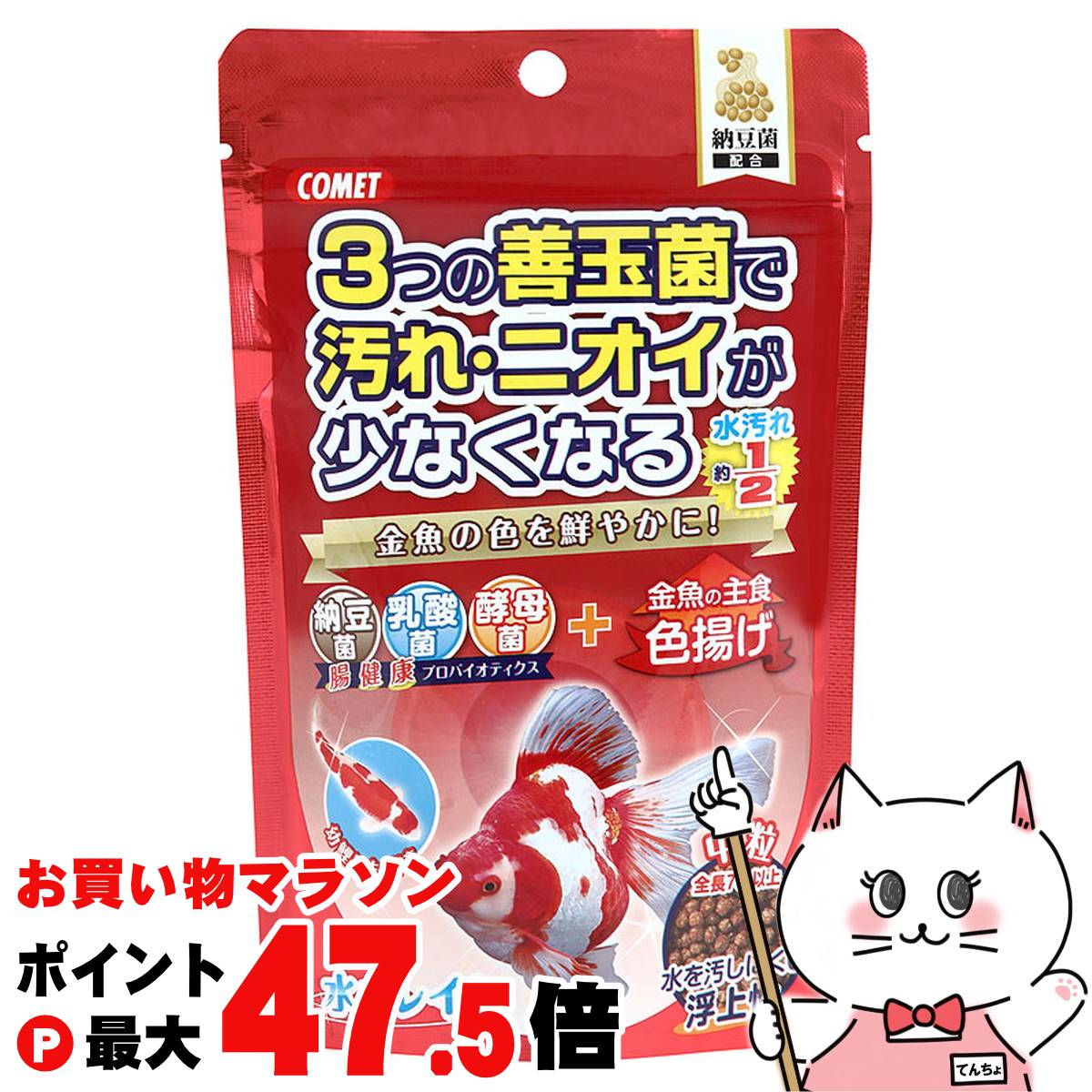 納豆菌に加え、新たに乳酸菌と酵母菌を配合。この3つの善玉菌の力で金魚の腸内細菌のバランスを整え、水の汚れや嫌なニオイを減らします。更に金魚の色を鮮やかにするカロチノイド配合の色揚げ用栄養フード。中粒タイプ。メーカー/ブランド株式会社 イトス...
