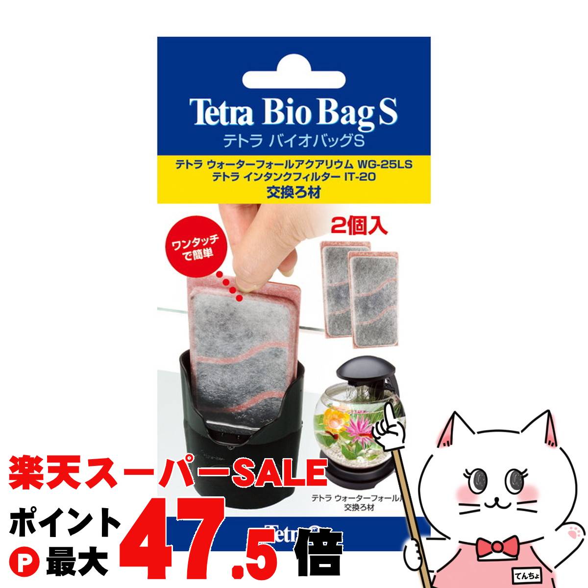 ・手を汚さずにワンタッチで交換できるろ材です。・高性能「物理」、「吸着」ろ過でにごり、悪臭を吸着します。メーカー/ブランドスペクトラム ブランズ ジャパン株式会社商品名テトラ バイオバッグS 2個入材質プラスチック、その他適応機種・テトラ ...