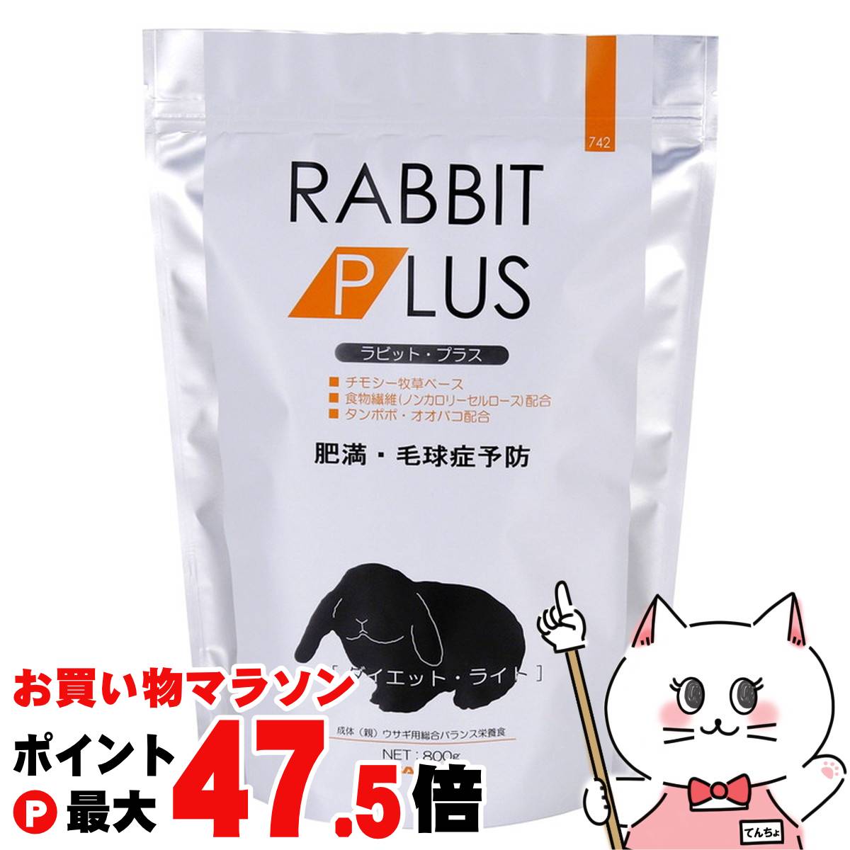 ・生後6から8ヶ月位を過ぎた、肥満傾向の成体(親)、及び高齢うさぎ用。・高繊維質な良質チモシー牧草に、食物繊維(ノンカロリーセルロース)を配合し、ダイエット・メンテナンスに比べて、さらにタンパク質・脂肪分を抑えた低カロリーフードです。メーカ...