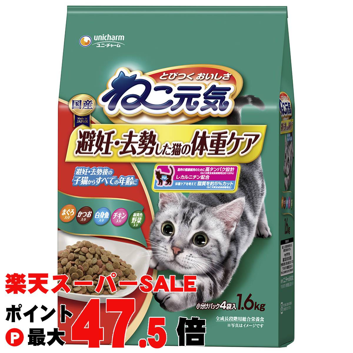 ・ねこちゃんが大好きなおいしさをミックス・避妊・去勢後の愛猫のための栄養設計バランス設計、愛猫の健康的な体型維持をサポートします。・健康的な体型維持をサポート：避妊・去勢後の愛猫の筋肉の健康維持に配慮して、高タンパク設計(ねこ元気全成長段階...