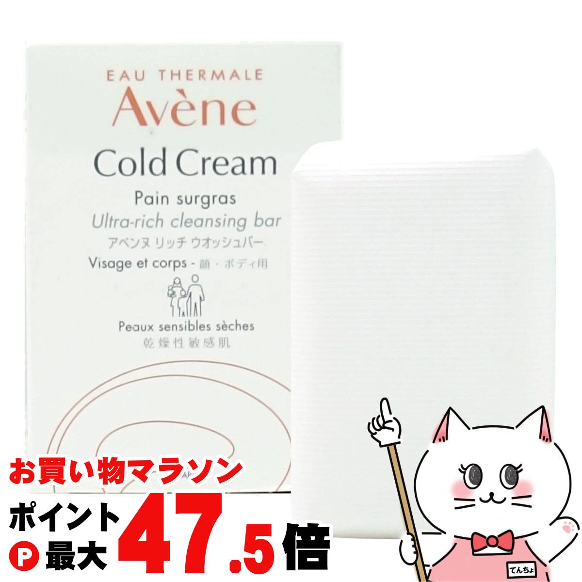 アベンヌ リッチウオッシュバークリーミーで豊かな泡が肌をふんわり包み、汚れをやさしく洗い流す固形洗浄料です。カサつきがちな敏感肌にも使いやすく、洗い上がりはしっとりとなめらかな感触。顔にも身体にも使え、生後3か月以上の赤ちゃんにも使用できま...