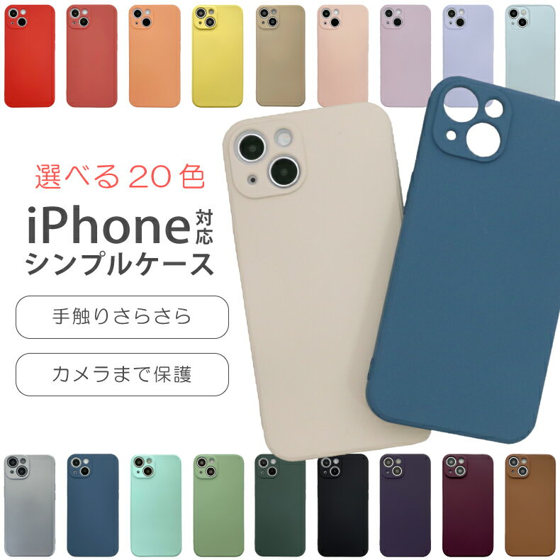 ■コメント ■シンプルなシリコンケース登場 ■さらさら素材で埃が付きにくい ■カメラまで保護タイプで安心 ■機種ぴったり設計で細部まで保護 ■19カラー展開で好きな色見つかる！ ■カラーバリエーション《19色》 ・ソフトレッド ・レッド ・...