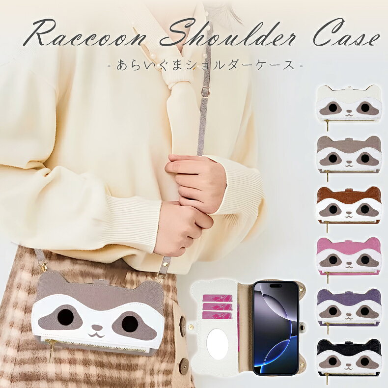 ■スタッフコメント■ ■何これ!?かわいい?アライグマのスマホケース ■かわいさ×機能性を兼ね備えた便利でかわいい手帳タイプ ■カードケースのみでなく、ミラーやファスナーポケットもついています♪ ■同色・長さ調整可能なストラップ付きで、届い...