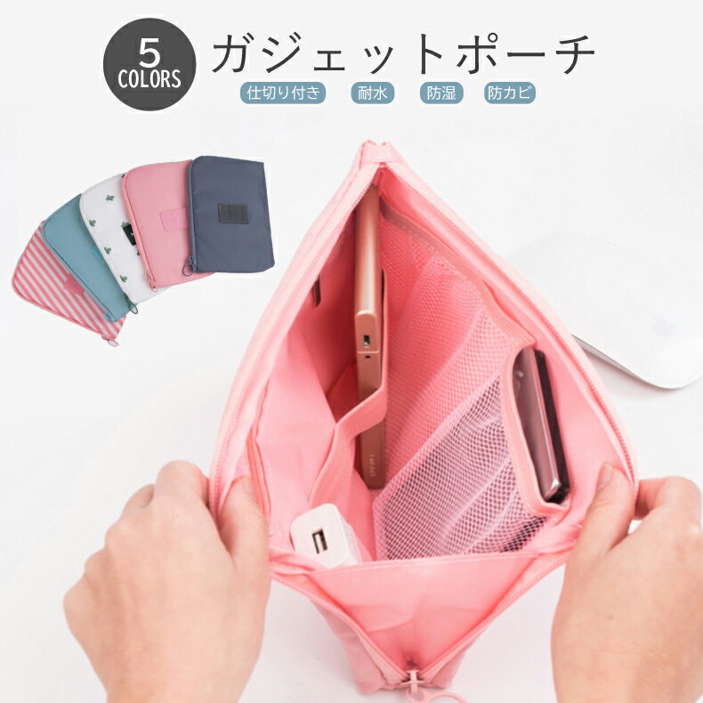 商品説明 使い方無限大∞ガジェットケース 鞄の中で散らかりがちな充電コード、イヤホン、モバイルバッテリーなどを1つにまとめてスッキリ！ アクセサリーや小物を入れるにもオススメです☆彡 内ポケットにファスナ付き！！仕切りやゴムバンドも付いてい...