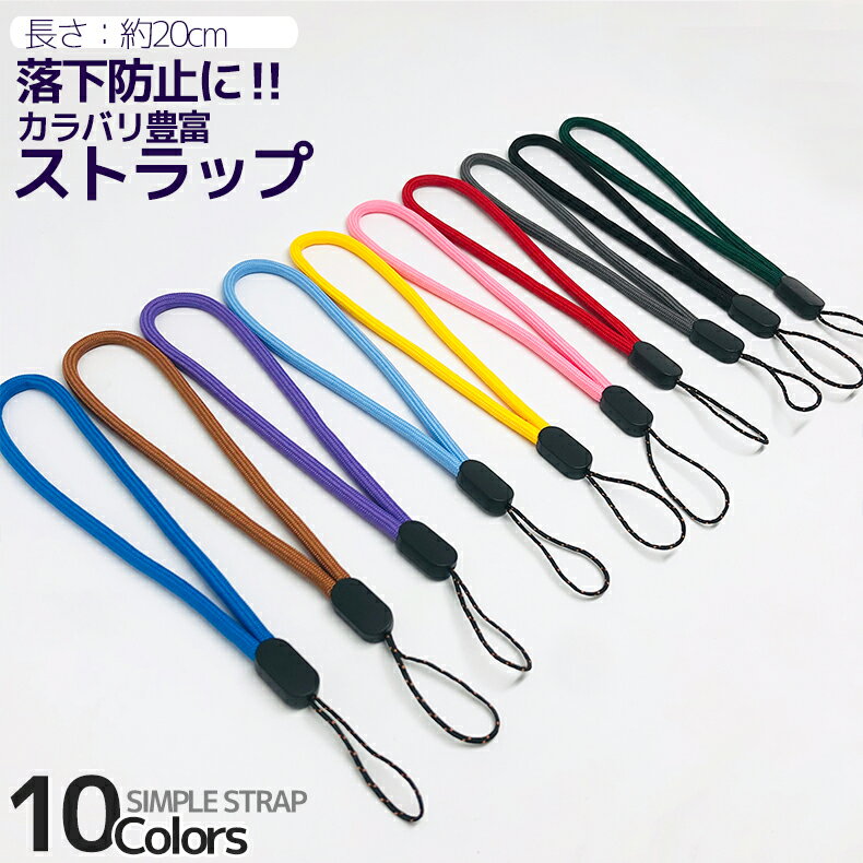 商品詳細 ■スマホ落下防止のアイテムとして。 ■パスケースやIDカード紛失防止に。 ■お子様〜年齢問わず使用できるかわいいデザイン♪ ■プレゼントにもおすすめです★ カラー イエロー / ピンク / ライトブルー ブルー / グリーン / ...