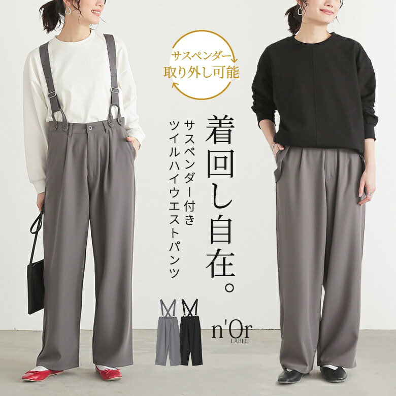 楽天市場】ワイドパンツ サスペンダー付き(パンツ|ボトムス 楽天市場】ワイドパンツ サスペンダー付き(パンツ|ボトムス