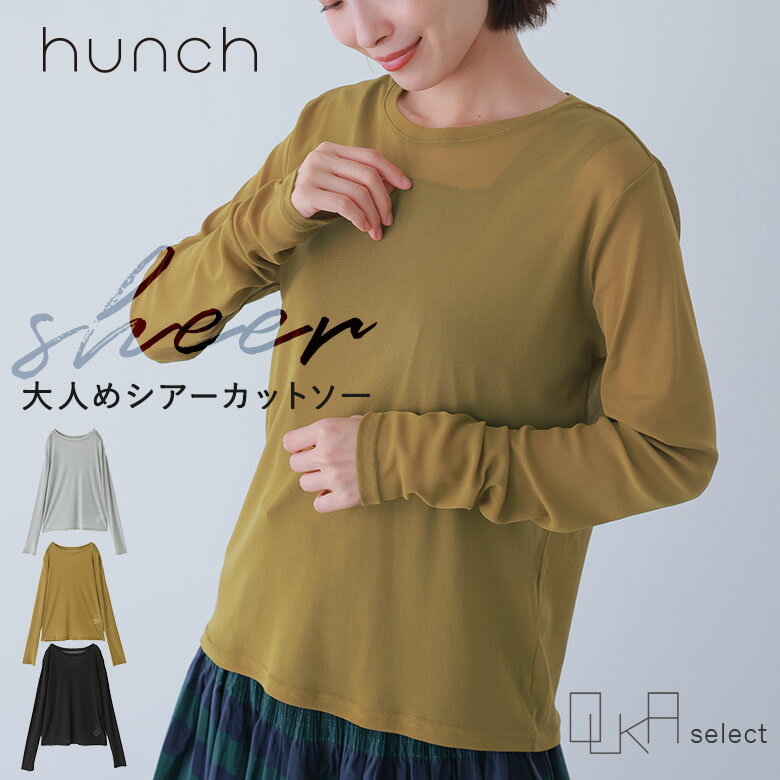 商品について hunch 【ハンチ】−自分を甘やかす Bitterish clothes−　DRESS OF MYSELFおしゃれに悩まないストレスフリーなスタイルを福岡から提案。フレンチシックカジュアルをベースにトレンドをデイリーに取り入...