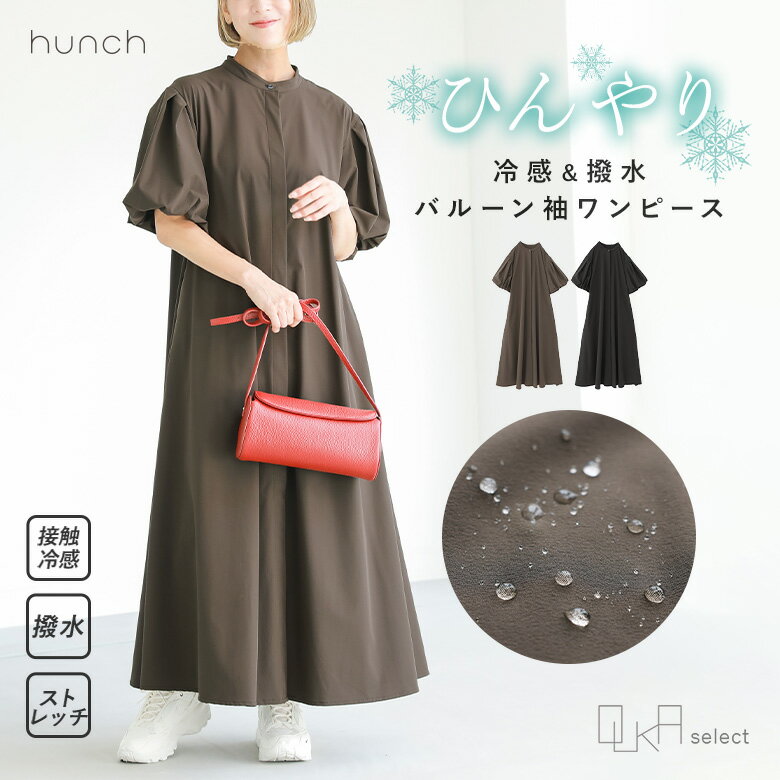 商品について hunch 【ハンチ】−自分を甘やかす Bitterish clothes−DRESS OF MYSELFおしゃれに悩まないストレスフリーなスタイルを福岡から提案。フレンチシックカジュアルをベースにトレンドをデイリーに取り入れ...