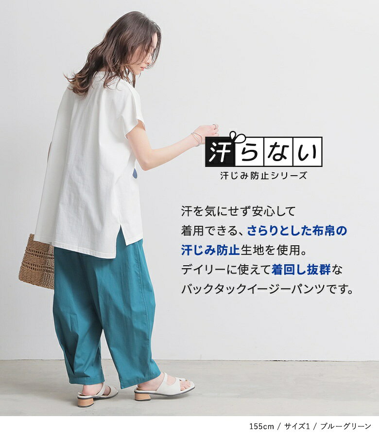 ズボンのレディース汗染み対策5選！暑い日でもサラッと快適なコツ | お得情報が1分で丸わかり！トトのブログ