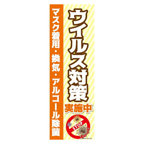 オリジナルデザインの縦型のぼりになります。 考えられた配色で視認性は◎ 各種イベント・キャンペーン・販促などにオススメです！ ◆商品スペック◆ 本体サイズ：約H1800mm×W600mm 材質：ポリエステル ◆配送方法◆ ヤマト運輸のネコポ...