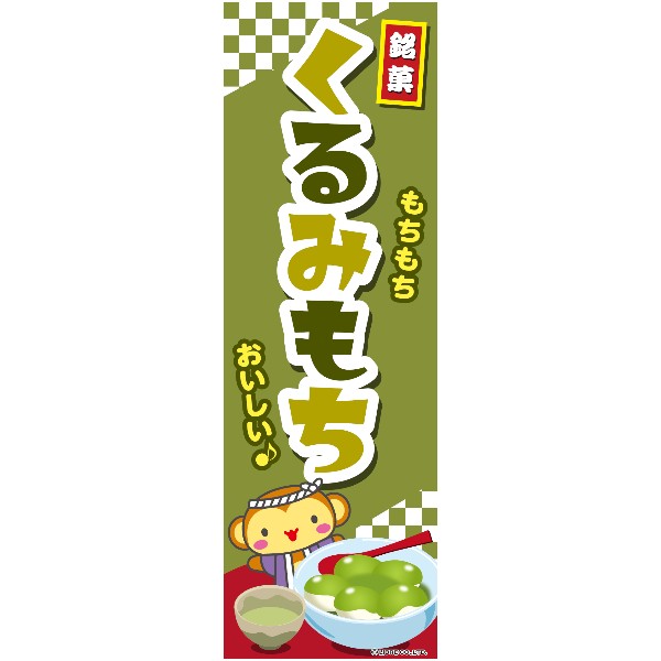 オリジナルデザインの縦型のぼりになります。 考えられた配色で視認性は◎ 各種イベント・キャンペーン・販促などにオススメです！ ◆商品スペック◆ 本体サイズ：約H1800mm×W600mm 材質：ポリエステル ◆配送方法◆ ヤマト運輸のネコポ...