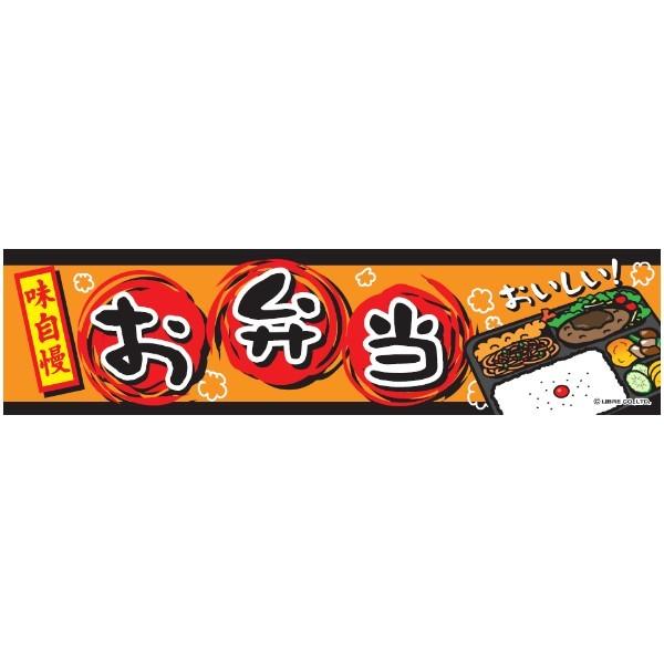 当店オリジナルデザインの【横幕】です。 目立って、可愛くて、他所には無いデザイン目立ってなんぼです。 【本体サイズ】：約H450×W1800mm 【材質】ポリエステル 注意事項：モニター発色の具合により、実物とは色合いが異なる場合がございま...