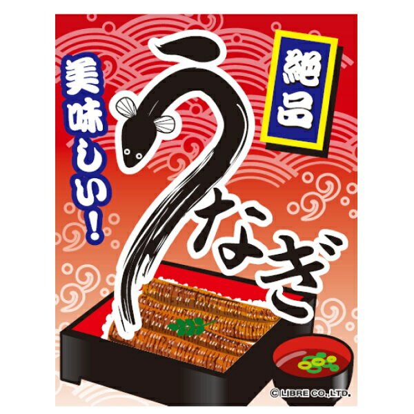 当店オリジナルデザインの【吊り下げ旗】です。 目立って、可愛くて、他所には無いデザイン目立ってなんぼです。 【本体サイズ】：約H450×W350mm 【材質】ポリエステル 注意事項：モニター発色の具合により、実物とは色合いが異なる場合がござ...