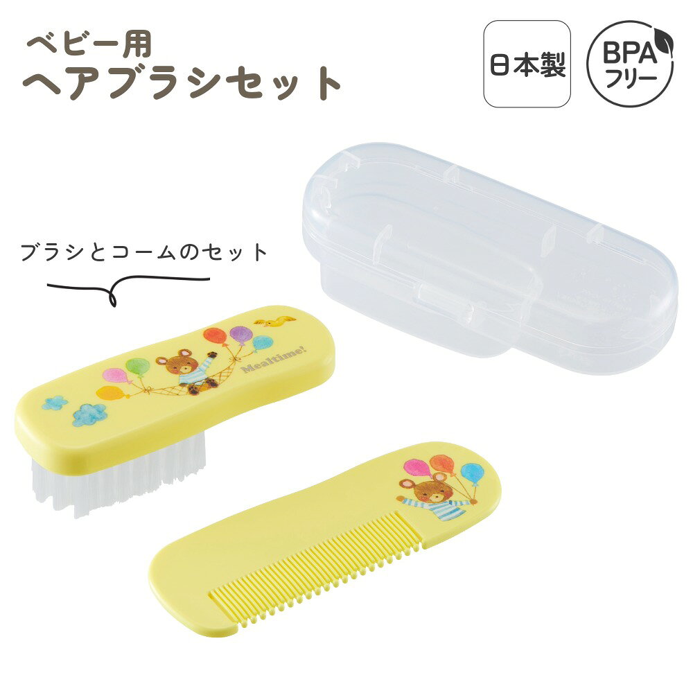商品スペック ケースサイズ：52X119XH41mm セット内容：ケース 　　　　　　コーム 　　　　　　ブラシ 先が丸く赤ちゃんの頭皮にやさしい設計 やわらかいクシどおりを考慮した形状 赤ちゃんの肌と髪にやさしいナイロン毛 大人も子供も持...