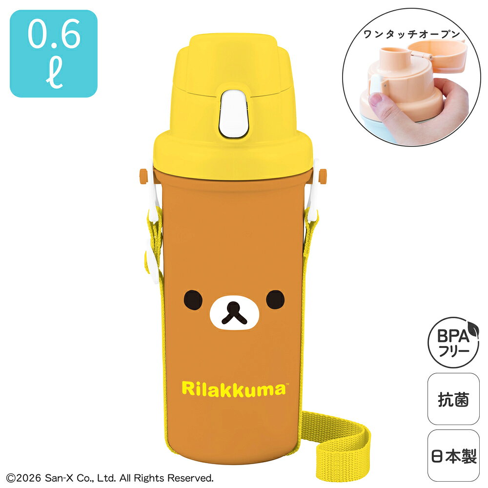 ワンタッチオープン飲み口が広く飲みやすい広口で洗いやすい 商品スペック サイズ：85φ×100×H227mm 容　量：600mL重　量：約150g（ショルダーベルト付） セット内容：ショルダーベルト 抗菌剤バクテキラー配合 BPAフリー 煮...