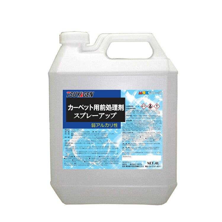 カーペット洗浄の前処理剤汚れの酷い現場(獣道)等の洗浄にお勧めのカーペット洗浄剤。ヤーンパッド方式(ボンネット方式)にも使用可能な再汚染防止剤配合製品。弱アルカリ性、低発泡。 製品データ 商品名 スプレーアップ 容量 4L 標準使用希釈倍率...