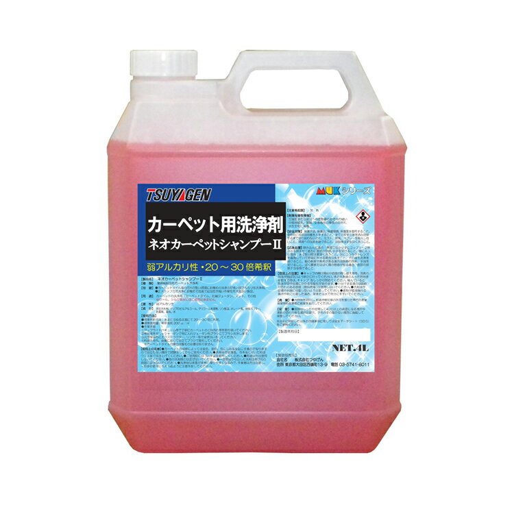 高い洗浄力でワンランク上の仕上がり!!汚れの酷い現場(獣道)等の洗浄にお勧めのカーペット洗浄剤。弱アルカリ性の低臭タイプ製品。カーペットタイル、化学繊維のジュータン用。※ウール素材には使用できません。 製品データ 商品名 ネオカーペットシャ...