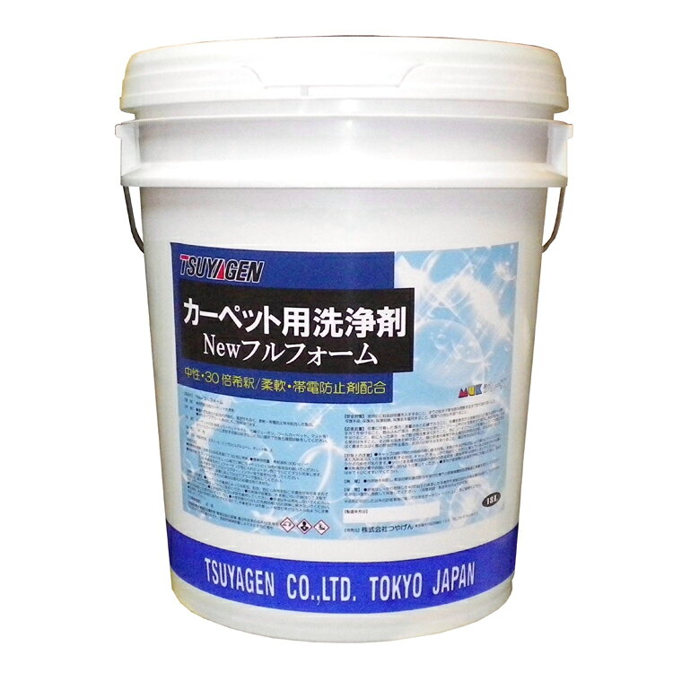ウール素材にご使用可能な中性カーペット洗浄剤!再汚染防止成分を配合し、生分解性にも優れた製品。低臭タイプで泡立ちも良いシャンプー洗浄剤。ウールカーペットや布製ソファー等にもご使用できます。 製品データ 商品名 NEWフルフォーム 容量 18...