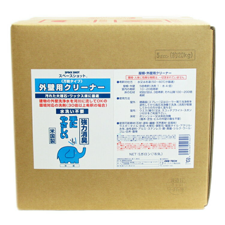 製品データ 商品名 スペースショット外壁用クリーナー 特長 ・あらゆる素材に使用可能なので経済的です。 ・ステンレス、貴金属、陶器、ガラス、メッキ等の艶が復元されます。 ・シリコーンオイルの除去剤としても使えます。 ・艶のある物は艶が残り、...