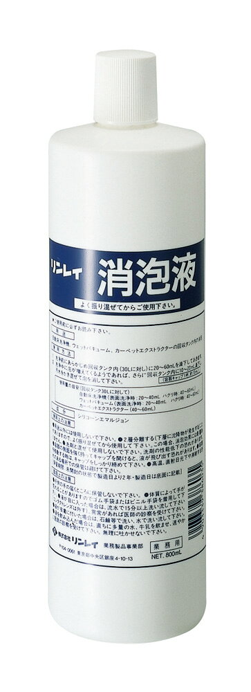 ●商品説明 強力消泡液 ウエットバキューム、自動床洗浄機、カーペットエクストラクターなどの回収タンク内に発生する汚水の泡を強力に抑制します　