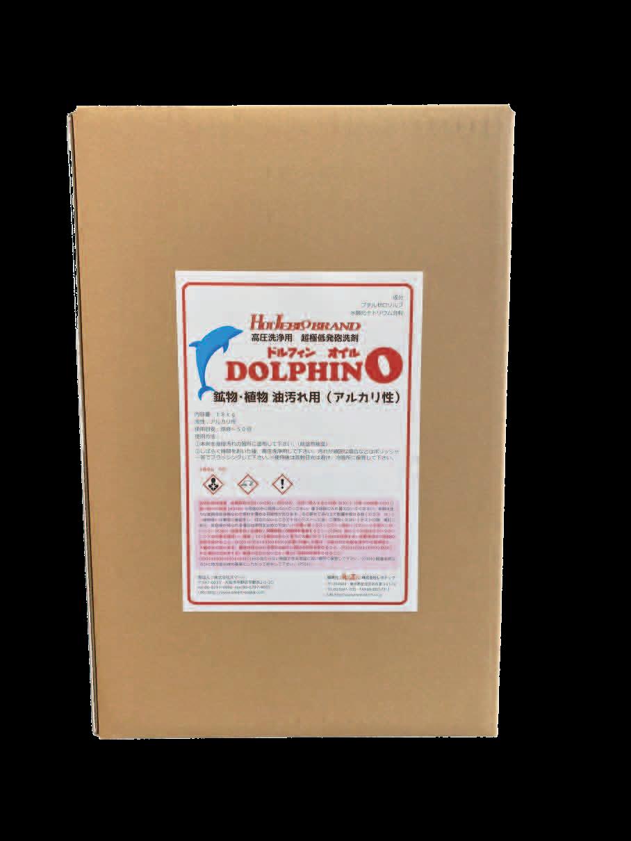 ドルフィンイルは特殊な界面活性剤で汚れの粒子をコロイド化し、再付着させません。 発生させたマイナスイオンによって素材と汚れの間に入り込み引き?がします。 頑固な汚染物質に対しては「水酸化ナトリウム」「キレート剤」を添加することで強力にアタッ...