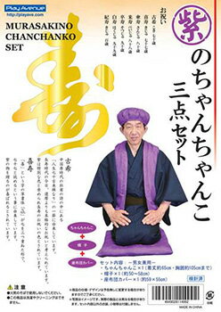 セット内容　－男女兼用－ ・ちゃんちゃんこ 　（着丈約65cm・胸囲約105cm迄） ・帽子（50～58cm） ・座布団カバー×1　（約59×55cm） ※洗濯、クリーニングはできません。70才の「古希」・77才の「喜寿」のお祝いシーンで使...